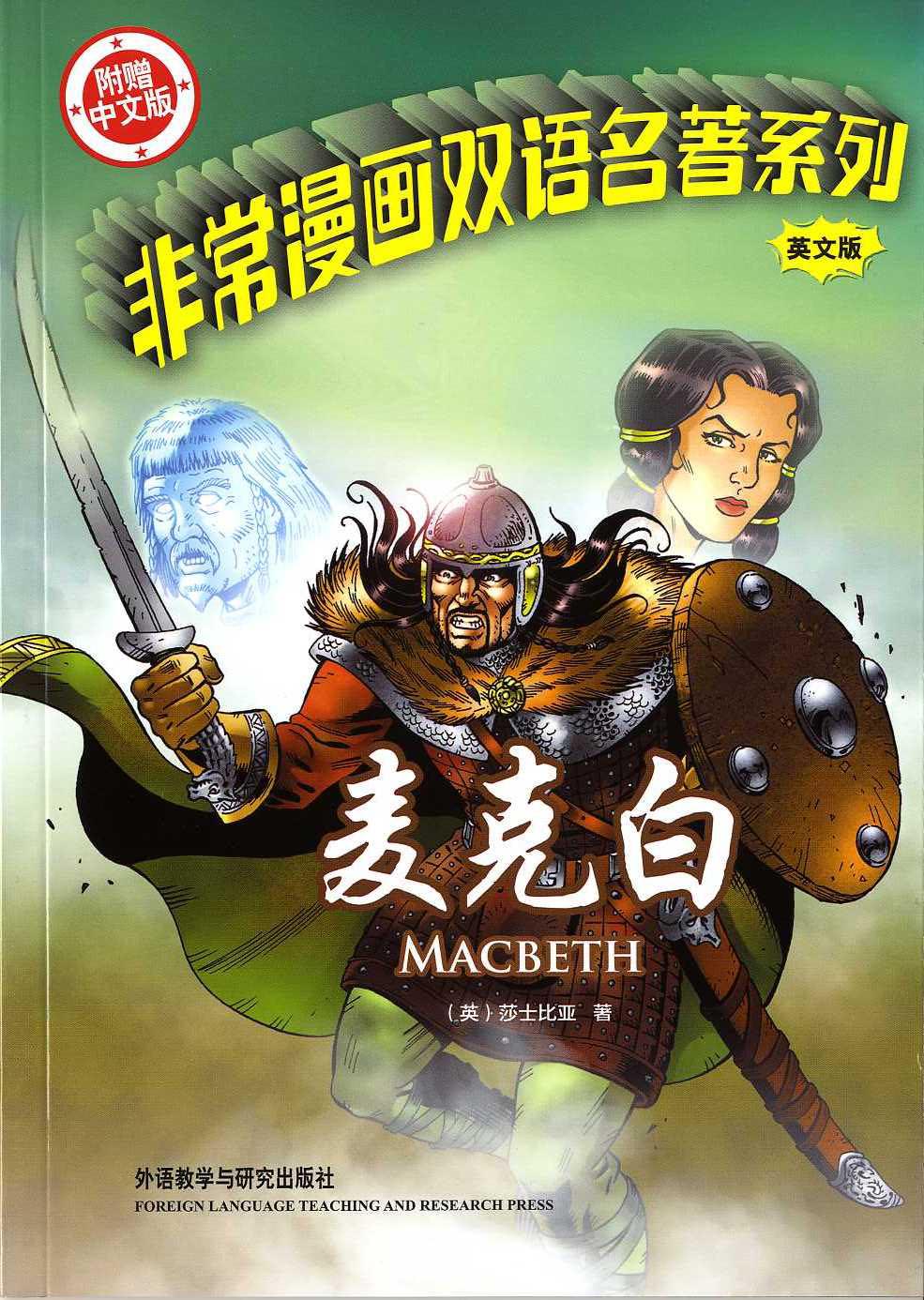 Classical Comics goes Chinese! – downthetubes.net