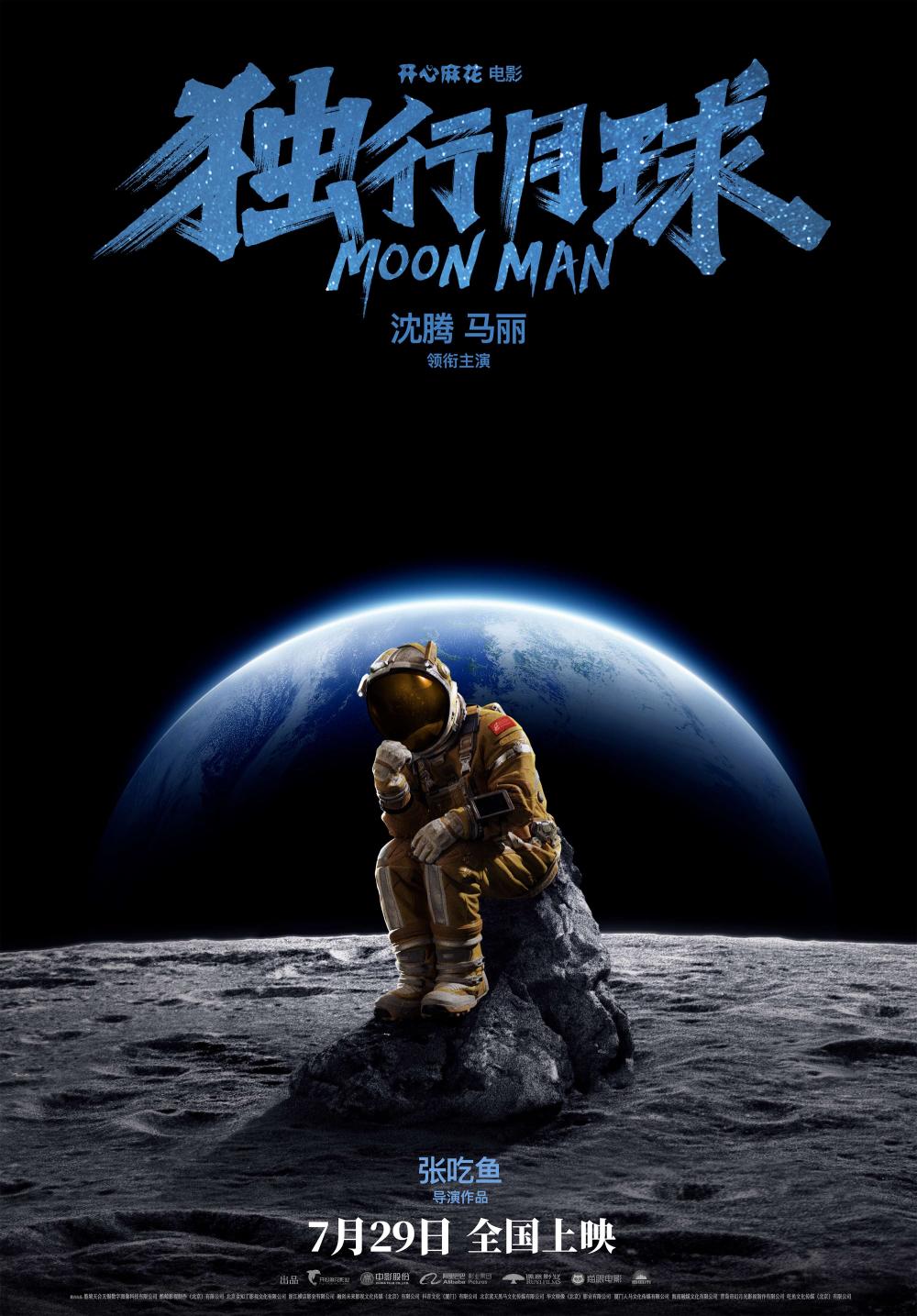 In Review: Moon Man – downthetubes.net