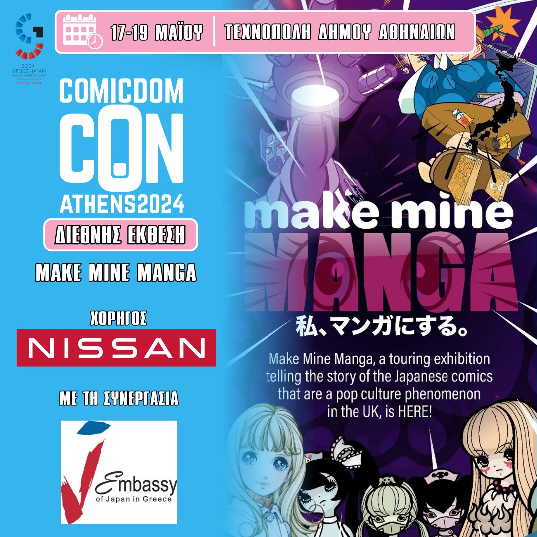 Make Mine Manga exhibition heads to Greece – downthetubes.net